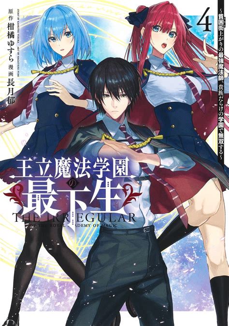 【情報】《王立魔法學園的最下生》漫畫第四集封面公開！ 日版 柑橘ゆすら 作品集 哈啦板 巴哈姆特