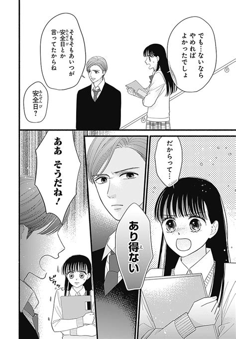 友人を妊娠させた劉生を、咲良が思わず問い詰めると…『17 3 About A Sex ～私たちのリアル～』第34話 Yoi（ヨイ） 心