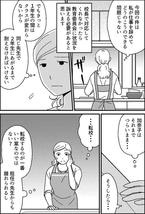 ＜普通？普通じゃない？＞「先生怖い」転校したら「逃げ癖」つく？娘を守るため話合い【第5話まんが】 ｜ ママスタセレクト 先生 漫画 怖い