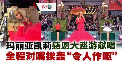 Sin Chew Daily 星洲日報 On Twitter 对嘴对得很认真啊！（内附视频） Mariahcarey 星洲日报