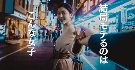 結局モテるのはこんな女子｜より｜恋愛上手くなりたい