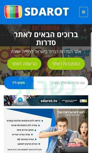 אפליקציית סדרות טיוי Sdarottv לצפייה ישירה כשרות וורלד