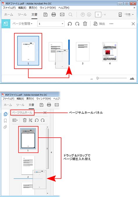 複数の Pdf ファイルを 1つにまとめる方法 （acrobat Xi Dc）
