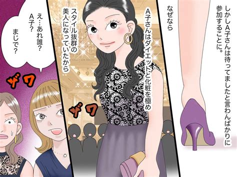 「絶っ対見返してやる！」【元いじめられっ子が勇気を出して同窓会】へ → その結果？ 1 2 【ftn】