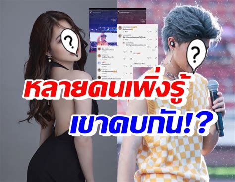 ฮือฮาหลายคนเพิ่งรู้ นักร้องหนุ่มฮอต ดาราสาววัยรุ่น กำลังคบกัน