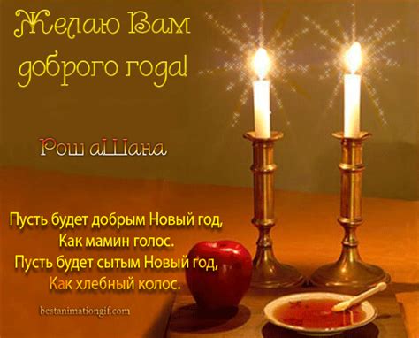Рош Ха Шана 2019 красивые поздравления в стихах открытки Телеграф