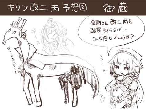 艦これ「ボクカワウソと御蔵ちゃんの雑な四コマ描いてみました 艦これ 御蔵 」wss Sの漫画