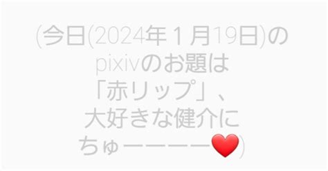 赤リップ 赤リップを付けた友里佳 Toshiのイラスト Pixiv