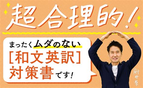 大学入試 正しく書ける英作文 赤本プラス 肘井 学 本 通販 Amazon