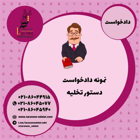 نمونه دادخواست دستور تخلیه دادخواست دستور تخلیه دستور تخلیه دستور تخلیه ملک