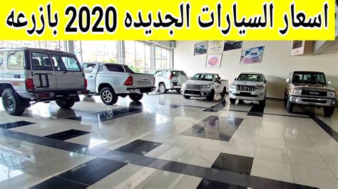 جوله على اسعار السيارات في صنعاء كارز سيتي للسيارات 772636363 Youtube