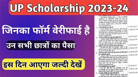 Up Scholarship Payment 2023 24 यूपी स्कॉलरशिप का पैसा कब तक मिलेगा