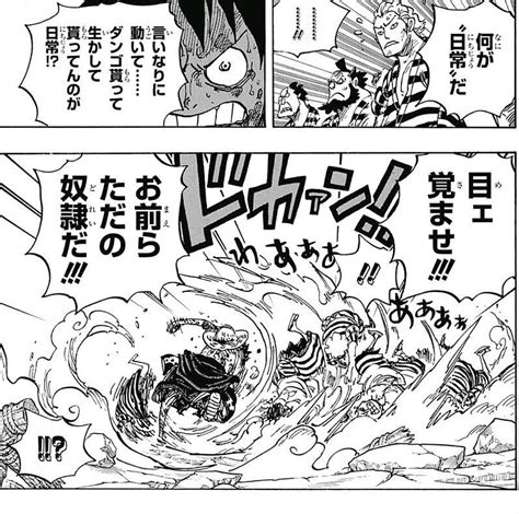 【ワンピース】ルフィ「目ェ覚ませ！！お前らただの奴隷だ！！」 Jump ジャンプ 速報