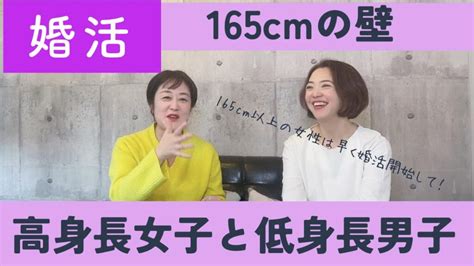 【動画】婚活と身長 タイザノット【公式】ハイクラスな結婚相談所
