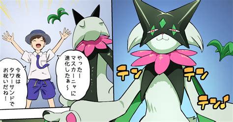 ポケモンsv マスカーニャまんが ぱげらったのマンガ 漫画 マスカーニャ ポケモン ポケモンと生活 Pixiv
