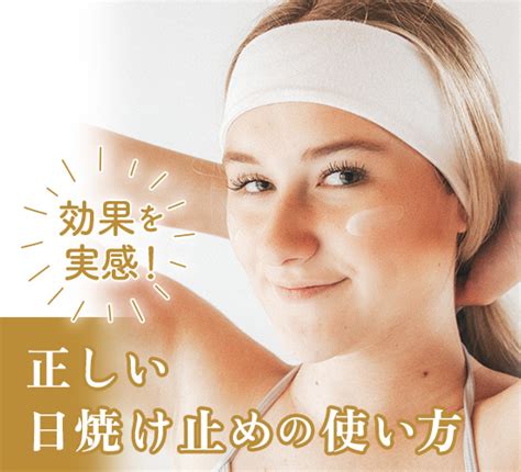 日焼け止めの効果とは？種類や選び方について詳しく解説！