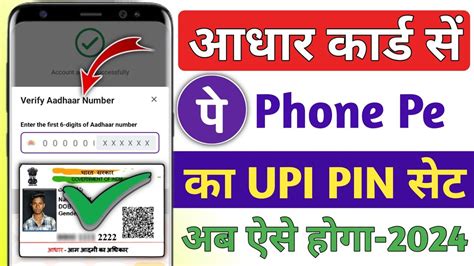 Aadhar Card Se Phonepe Ka Upi Pin Set Kaise Kare 2024 Phonepe Ka Upi