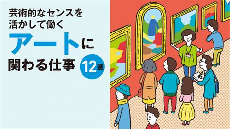 アート系の仕事12選。美術、デザイン、デジタルアートまで、ものづくりに関わる仕事を徹底解説【高校生なう】｜【スタディサプリ進路】高校生に関する