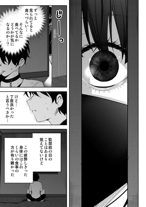 きただ りょうま 金曜日東地区ク 68a On Twitter 見知らぬ女子高生に監禁された漫画家の話 2日目…