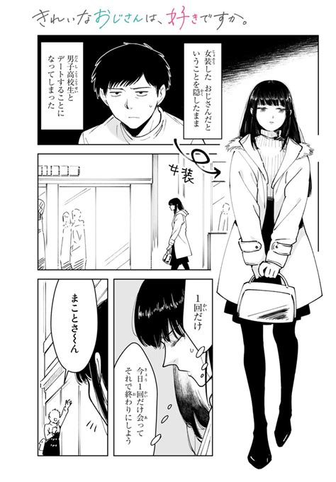 ツイシリ On Twitter きれいなおじさんは、好きですか。（1 ③） きれおじ おねショタじゃない話 1 2