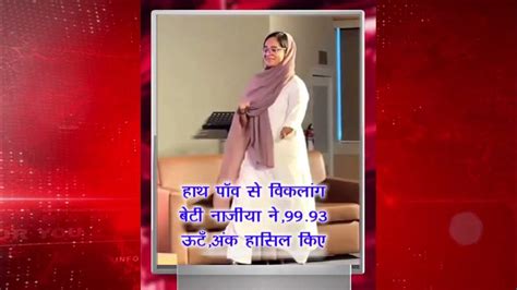Shorts पाली की शाज़िया हसन ने हाथ पैर से विकलांग होने के बावजूद Utf 99