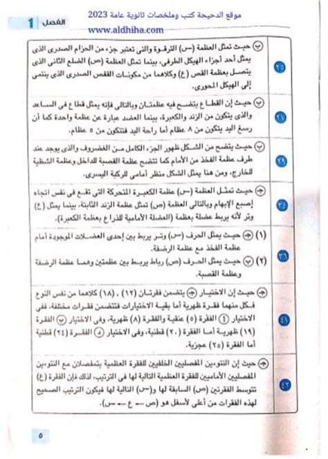 تحميل إجابات كتاب الامتحان Pdf في المراجعة النهائية في الأحياء طالب