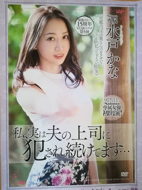 Yahoo オークション ポスター 溜池ゴロー 水戸かな 私実は夫の上司