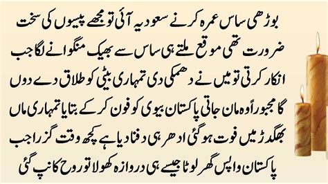 An Emotional Heart Touching Story Moral Stories Urdu Hindi Sabak