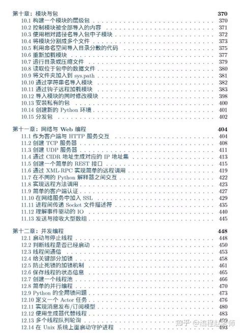 《python cookbook》（第三版）中文译本pdf电子版 知乎
