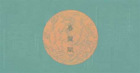 一年之計在於春，日升月鴻畫廊集結多媒材，隆重推出《春盤賦開春聯展》 非池中藝術網