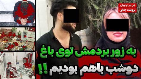 گل کشیده بودم و مجبورش کردم روی شیشه برقصه😳🤯 پرونده های جنایی ایرانی
