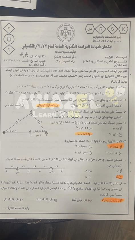 محدث إجابات امتحان الفيزياء تكميلي توجيهي 2023 في الأردن وكالة سوا