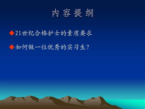 如何做一名优秀实习护士 Word文档在线阅读与下载 无忧文档