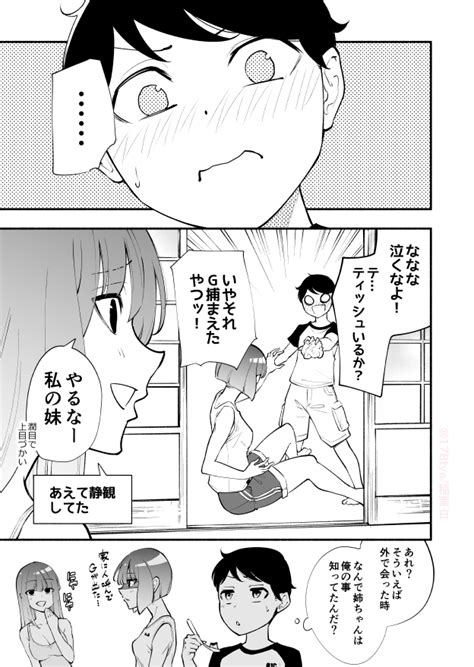 高身長後輩♀と低身長先輩♂が恋愛に発展するまで高身長姉妹編