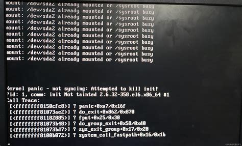 服务器重启报kernel panic not syncing attempted to kill init 错误 init not