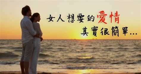 女人想要的愛情，其實很簡單，簡單的小動作就可以把她寵上天！ 成功男人這麼做