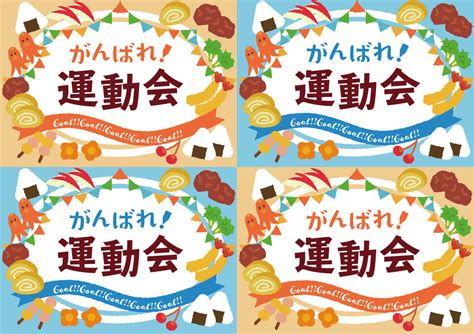 【無料ダウンロード】 幼稚園 運動会 プログラム デザイン ~ 無料の印刷可能なイラスト画像