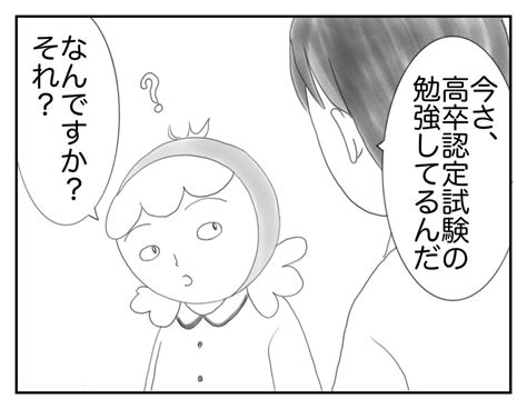 【14話】高3で不登校になりました。 意識の高いママになりたかった