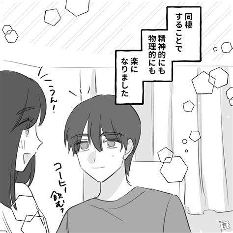 【漫画】彼が「浮気相手を連れ込んだ部屋」にトラウマ…→『俺が言えたことじゃないけど…』意外な提案に感動！？＜浮気された後の話 2＞ 4
