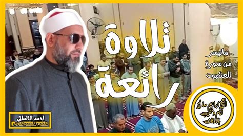 صلاة العشاء والتراويح 1445ه سورة العنكبوت الشيخ ابراهيم صالح