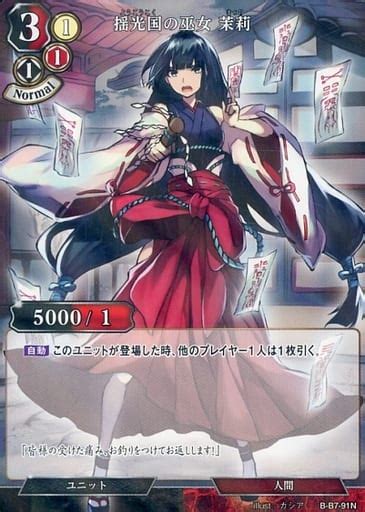 駿河屋 B B7 91n[n]：揺光国の巫女 茉莉 パラレル （ビルディバイド）