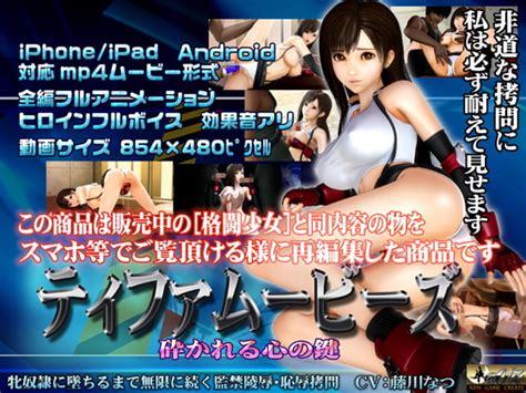 [smartphone compatible] tifa movies [ oz] upcoming dlsite adult doujin