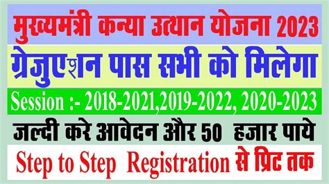 Graduation Kanya Uthan Yojna Bihar Kanya Uthan Yojana Graduation 2023