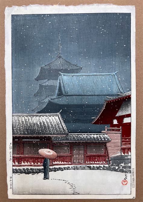 【やや傷や汚れあり】 川瀬巴水〈旅みやげ第三集・大坂天王寺〉昭和2年作（初摺り・絶版木版画・真作）渡邊庄三郎 吉田博・伊東深水・浮世絵・版画