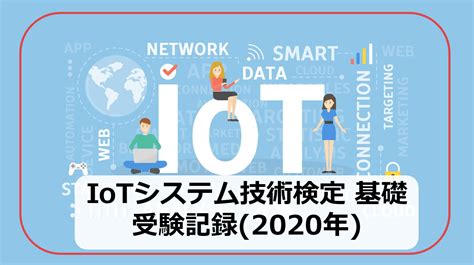 Iotシステム技術検定 Handurt