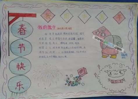 A4纸画四年级春节小报手抄报 春节小报手抄报 普车都