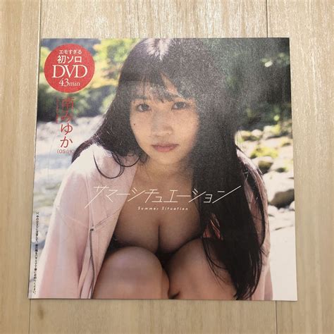 【未使用】新品未開封 南みゆか 週刊プレイボーイno 32 特別付録dvd 「サマーシチュエーション Summer Situation