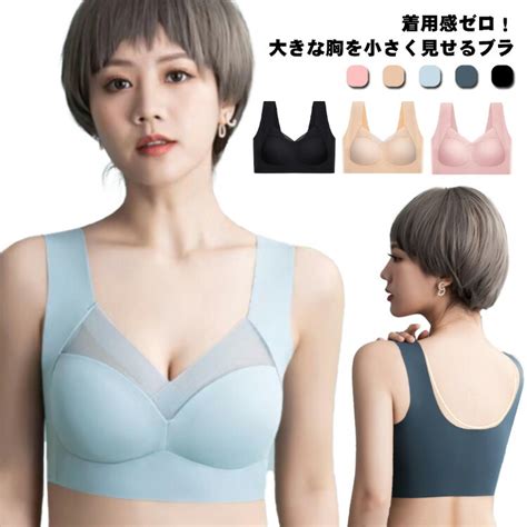 【楽天市場】ブラジャー 胸を小さく見せるブラ 小さく見せるブラジャー レディース ノンワイヤー ブラ ブラジャー フルカップ 大きな胸を小さく