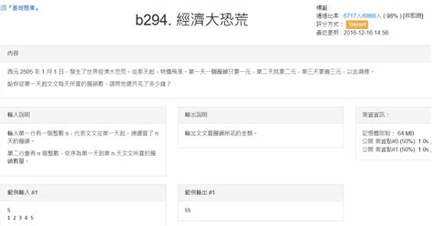 哈 伸港玩資訊科技 哈 zerojudge python解答：b294 經濟大恐荒