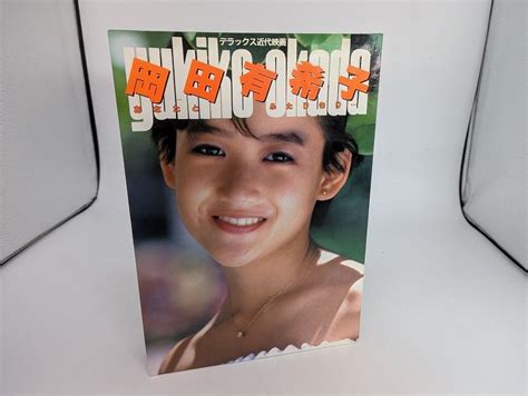 【やや傷や汚れあり】〇m 320 当時物 「岡田有希子 あなたとふたりきり」デラックス近代映画 近代映画社 初版 1円～の落札情報詳細